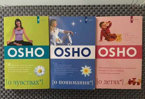 Книги Ошо