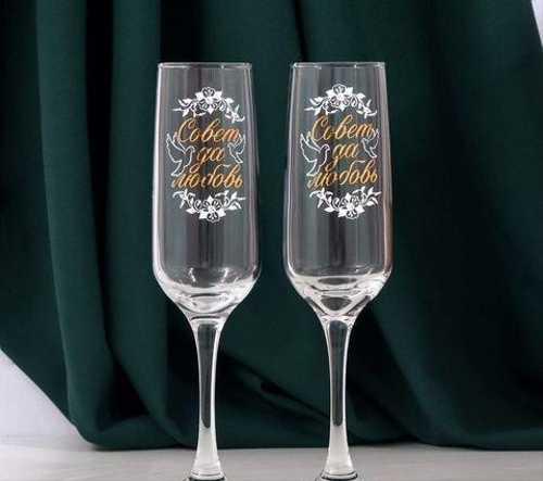 Набор бокалов для шампанского Совет да любовь