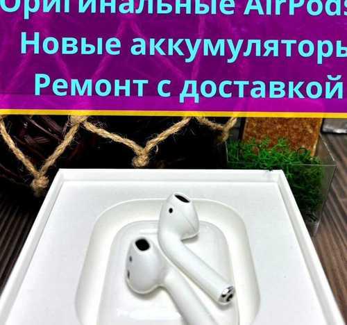 Airpods 1,2 наушники с новыми аккумами