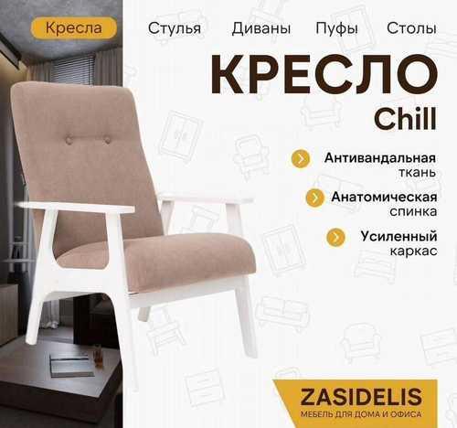 Кресла в офис/кафе/на ресепшен