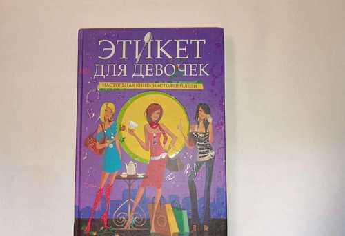 Детская книга 10+, подростки, для девочек