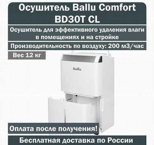 Осушитель Ballu Comfort BD30T CL