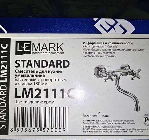 Смеситель для кухни Lemark lm2111c Хром