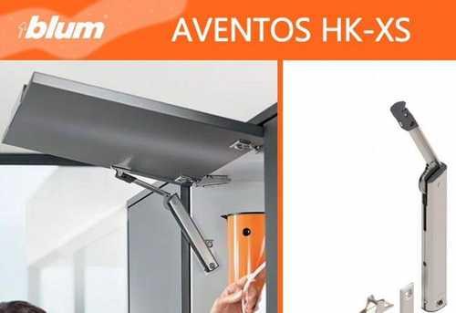 Мебельная фурнитура Aventos HK-XS