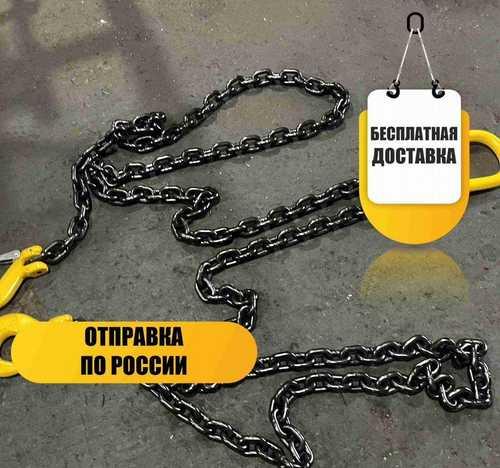 Строп цепной