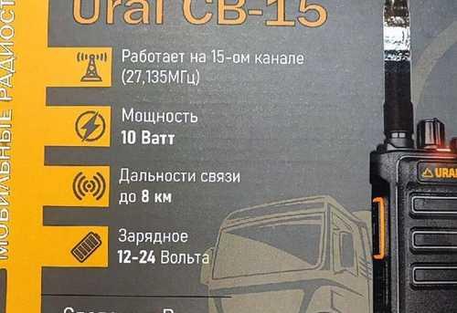 Рация Си-Би Ural CB-15 27 мгц