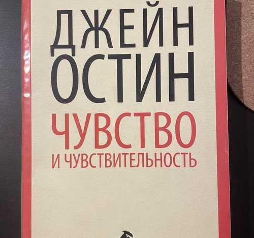 Джейн остин 2 книги