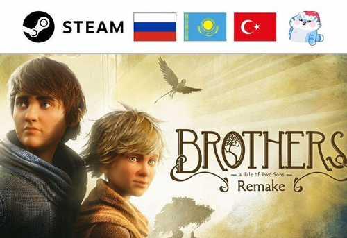 Brothers: A Tale of Two Sons - Remake (Steam)
