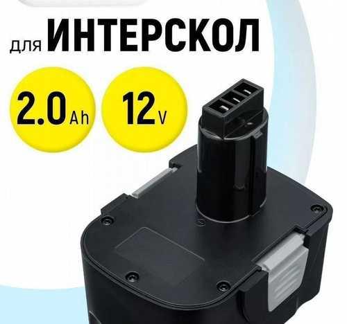 Аккумулятор да-12эр Интерскол 12V 2Ah