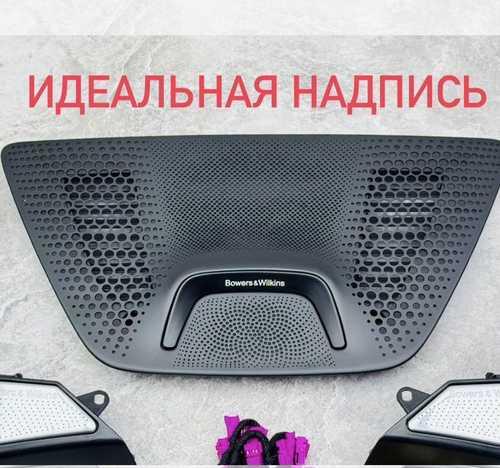 Сетки Bowers Wilkins BMW X6 G06 идеал