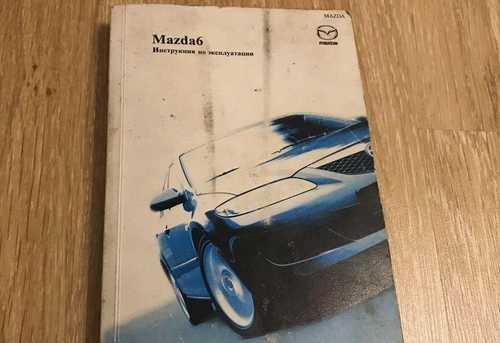 Книга для Mazda 6