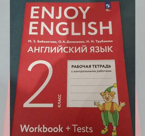 Enjoy english 2 английский язык биболетова