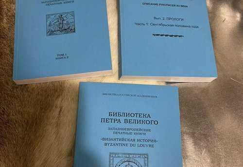 Библиотека Петра великого / каталог / библиофил