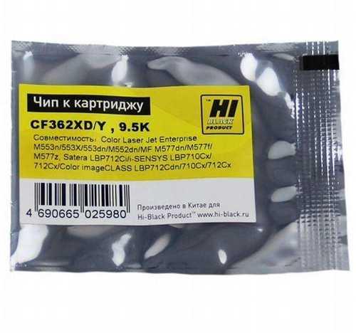 Желтый, vt-18313, Чип Hi-Black HP CLJ Enterprise M552/Canon 040H CF362X OEM size, Y, 9,5K