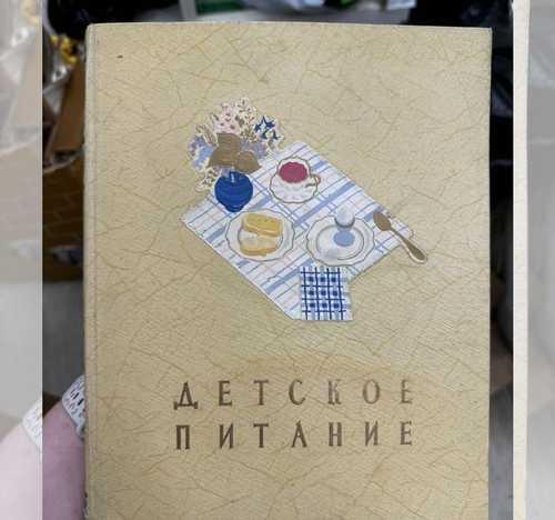 Книга Детское Питание 1957