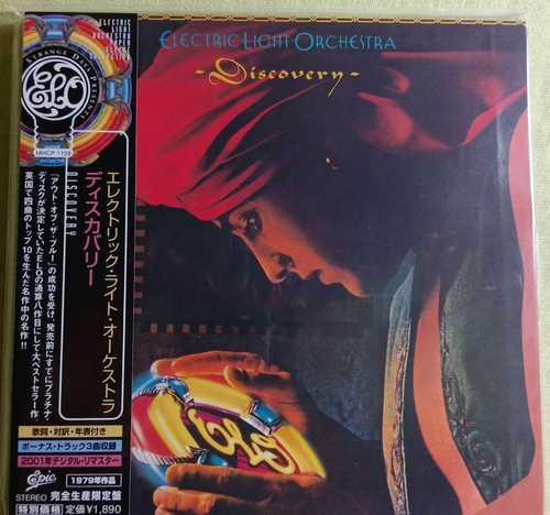 Electric Light Orchestra Discovery CD Japan 2007