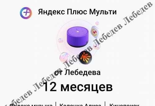 Яндекс Плюс Мульти