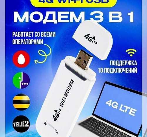 4g модем Wi-Fi МТС Крым Россия