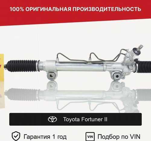 Рулевая рейка для Toyota Fortuner II (2015—2020)