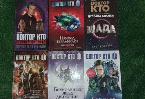Доктор Кто Книги