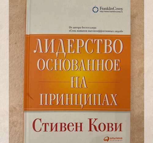 Книга Стивен Кови