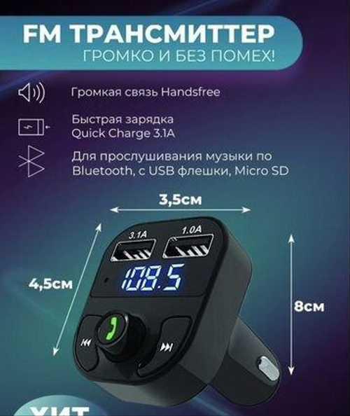 Fm Модулятор X8