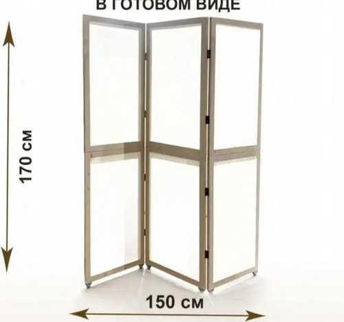 Ширма перегородка бу