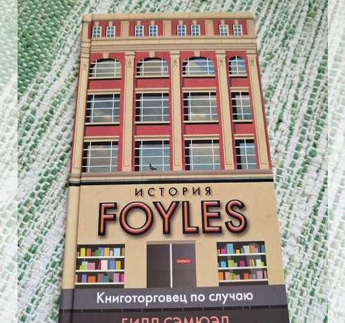 История Foyles Книготорговец по случаю Билл Сэмюэл