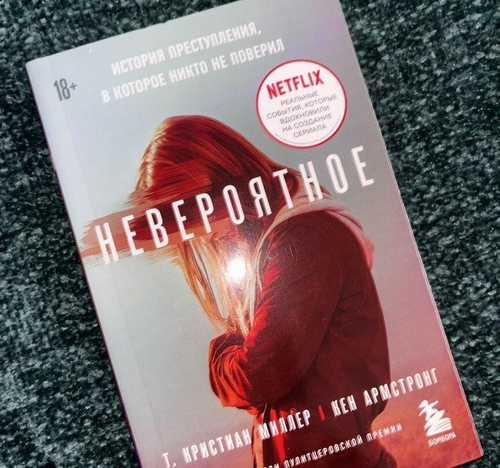 Книга "Невероятное"