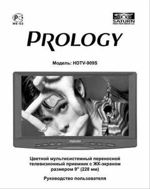 Телевизор Prology 909s