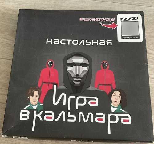 Настольные игры, игра в кальмара