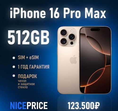 iPhone 16 Pro Max, 512 ГБ