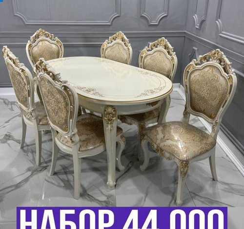 Стол и стулья Ставрополь
