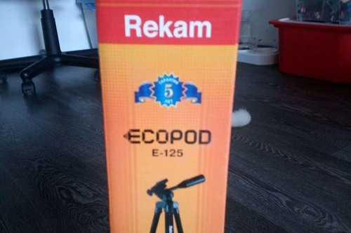 Штатив Recam ecopod E-125