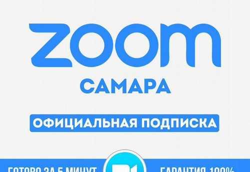 Zoom подписка 1-12 месяцев Самара