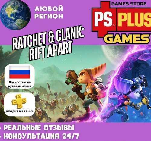 Ratchet & Clank: Rift Apart PS5