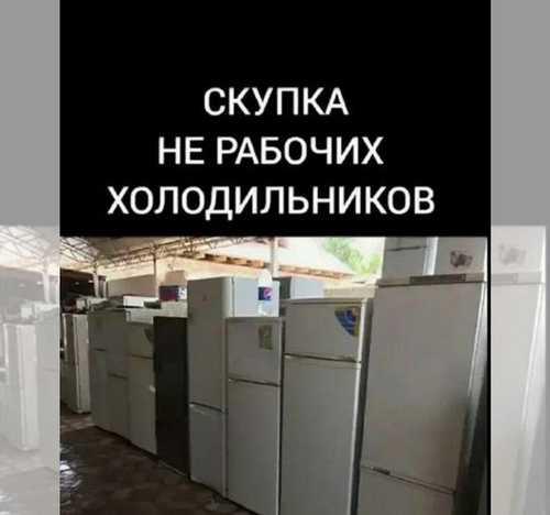 Холодильник на запчасти