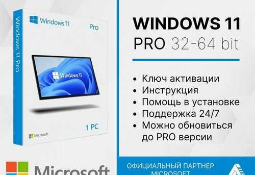 Windows 11 PRO для России. Для обновления