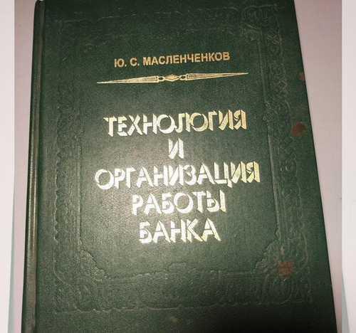 Технология и организация работы банка