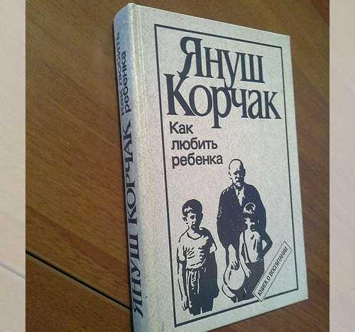 Януш Корчак. 3 книги