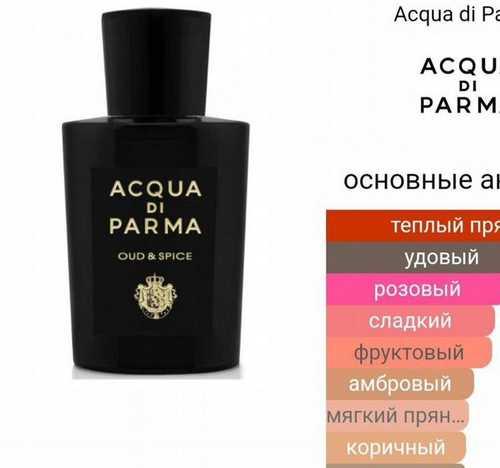 Acqua Di Parma oud spice