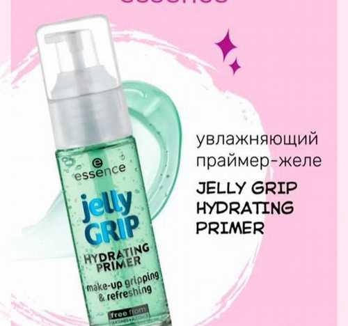 Essence праймер jelly grip