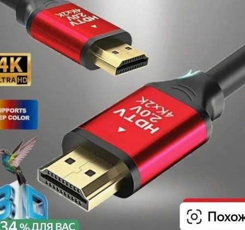 Hdmi 2.0 кабель для телевизора и проектора 5 м