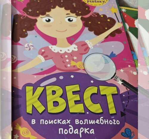 Детские квесты, книги