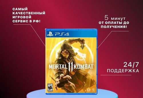 Mortal Kombat 11 PS4 PS5 Челябинск