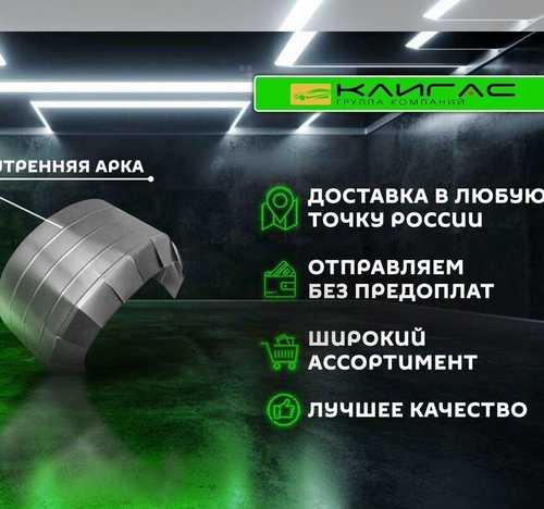 Левая арка Land Rover Freelander 2 сталь Пермь