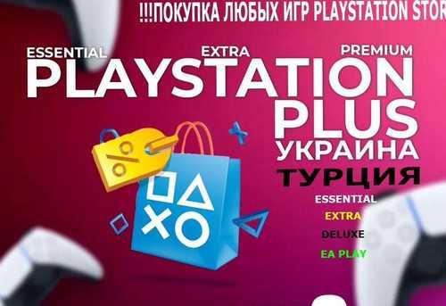 Подписка PS Plus Турция/Украина/Любые игры PS0273