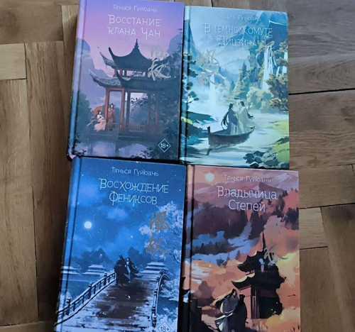 Восхождение фениксов серия книг 1-4 части