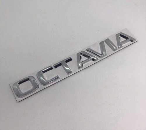 Шильдик эмблема надпись Octavia хром