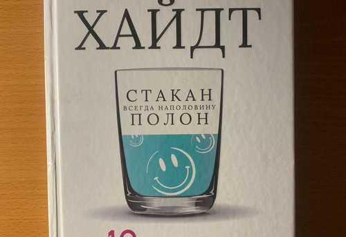 Книга Стакан всегда на половину полон